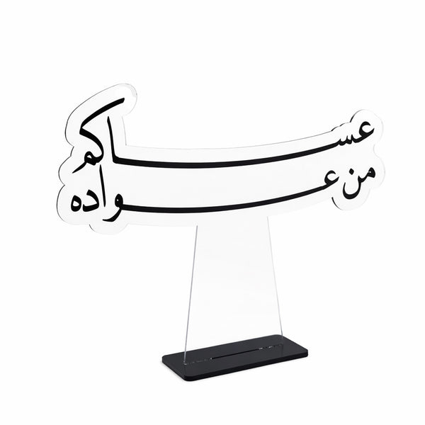 Ramadan Decor – Siddiq Gifts