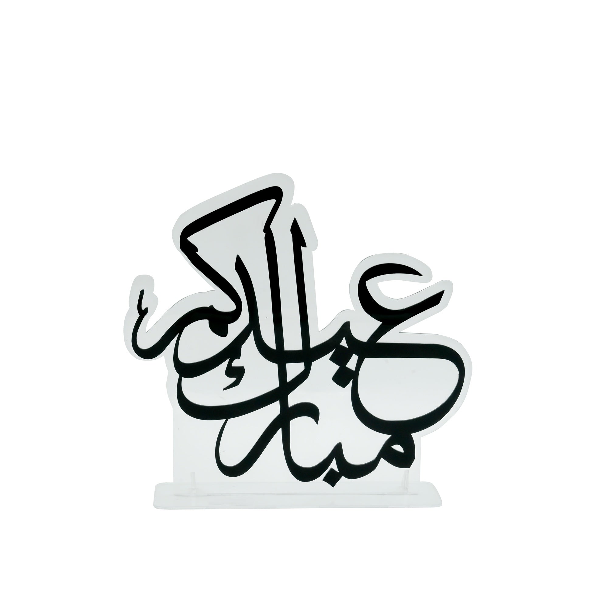 Acrylic Eid Mubarak Stand – 29cm (H) – Elegant Arabic Calligraphy Déco ...