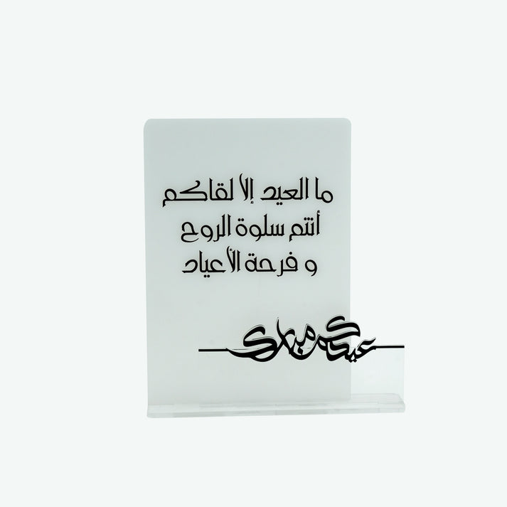 Acrylic Eid Mubarak Stand with Arabic Calligraphy – 28cm (H) – #0054 ...